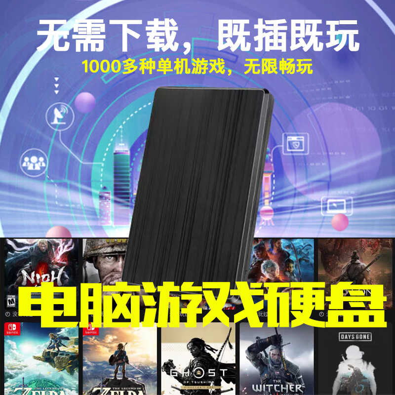 Hard Drive Plug and Play PC Mobile Computer Standalone Game Chinese ...