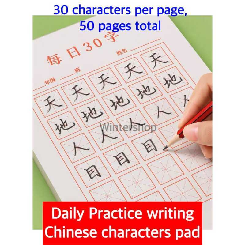 50 Sheets Daily Practice Writing Chinese Characters Tian Zi Ben Writing ...