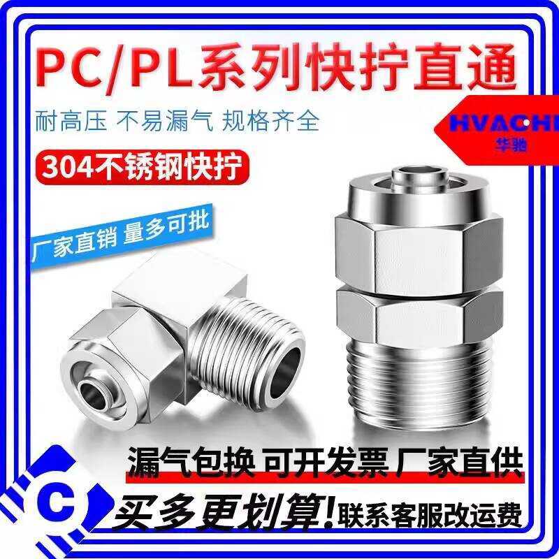 304 Stainless Steel Quick Twist PC8-02 Straight PU Hose Elbow PL Male ...