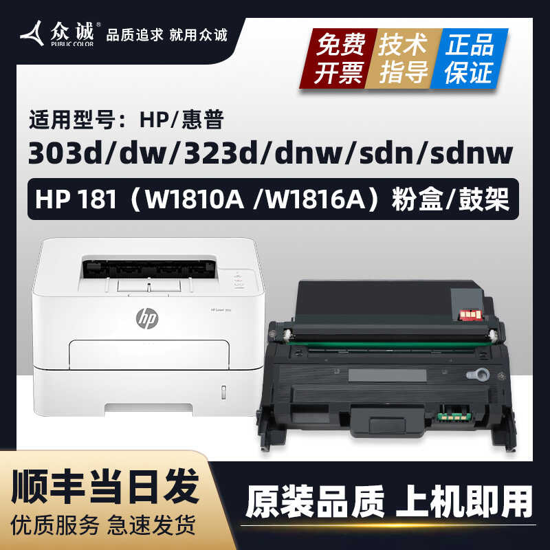 Suitable for HP HP Laser 303d/dw/MFP 323d/dnw/sdn/sdnw Printer HP181 ...