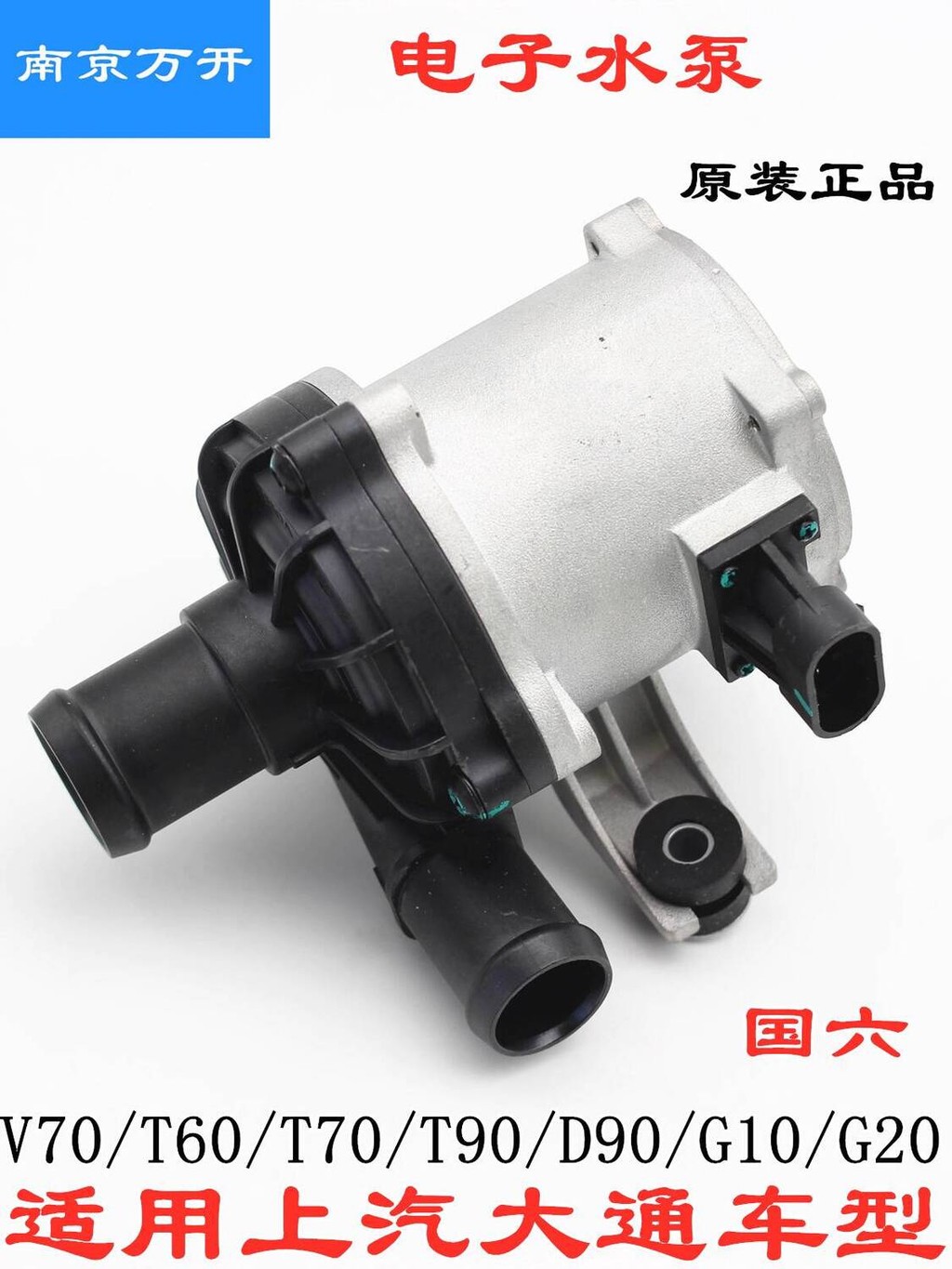Compatible with SAIC Maxus V70 G10 G20 T60 T70 National VI Electronic ...