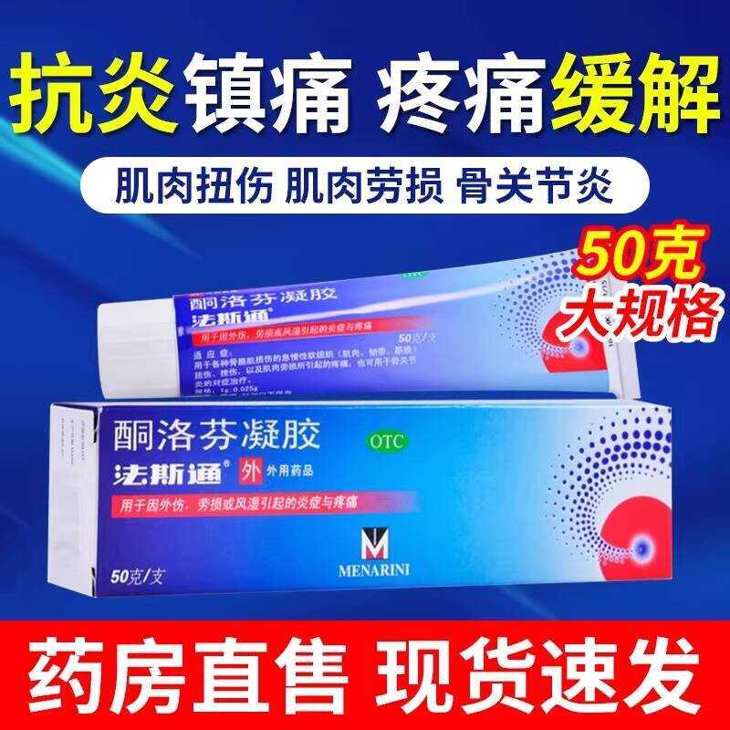Size Large Fastone Ketoprofen Gel 50G Muscle Pain Strain Sprain Injury ...