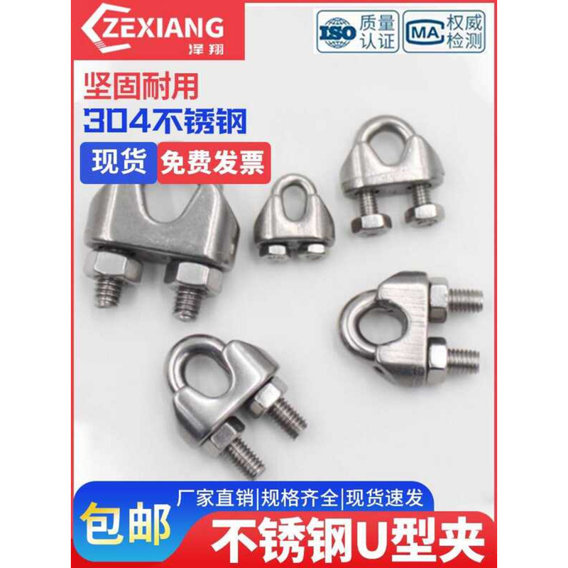 304 Stainless Steel Head Rope U-Shaped Wire Clamp M5 M6 M8 M10 M12 M16 ...