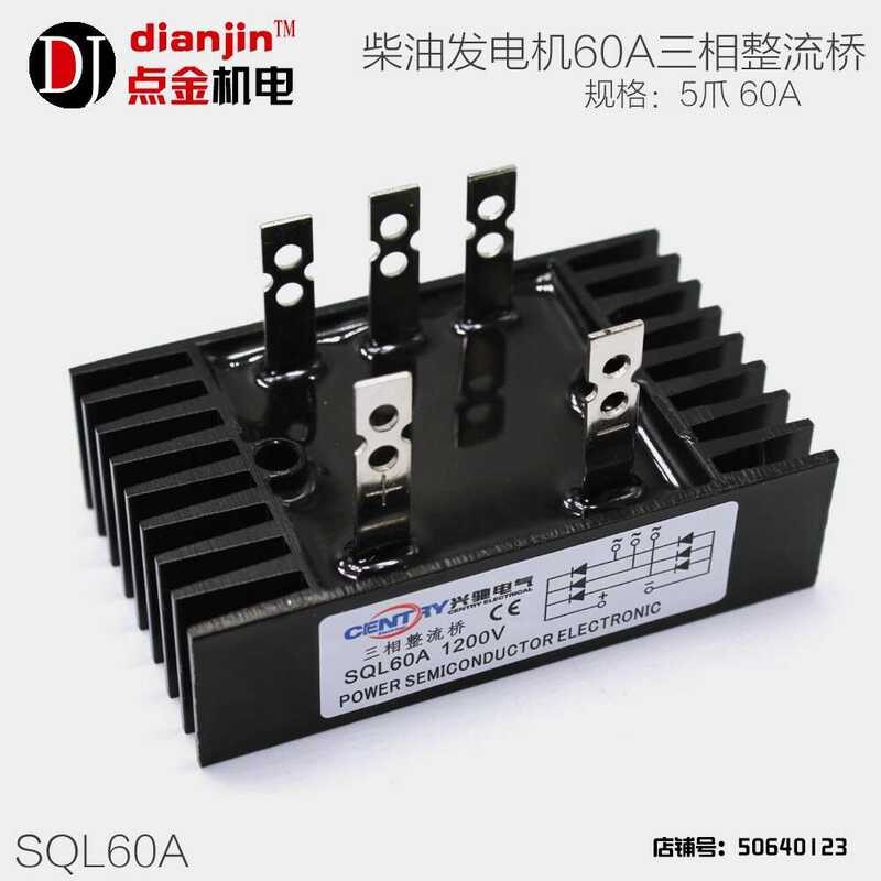 50kw Diesel Generator Bridge SQL 60A / 1200V Three-phase Rectifier ...