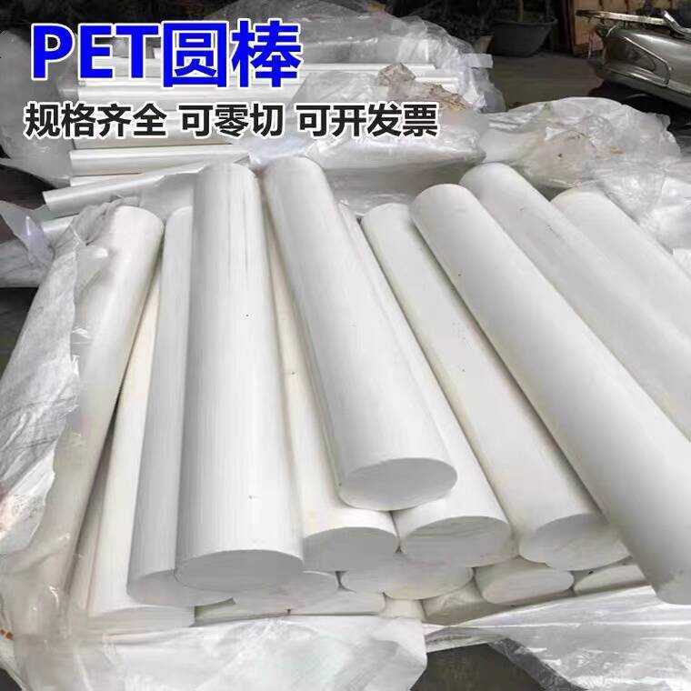 Imported pure white PET rod material 50*55*60*65*70*75*80*85*90*95 ...
