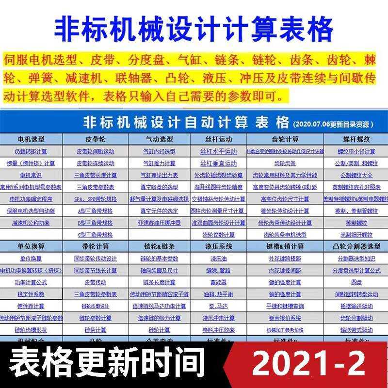 2023 Non-standard Mechanical Design Equipment Automatic Calculation ...