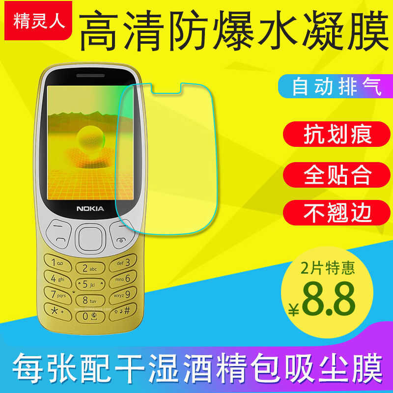 Nokia 8110 3310 3G 4G Full Screen Protection Film Water Condensing ...