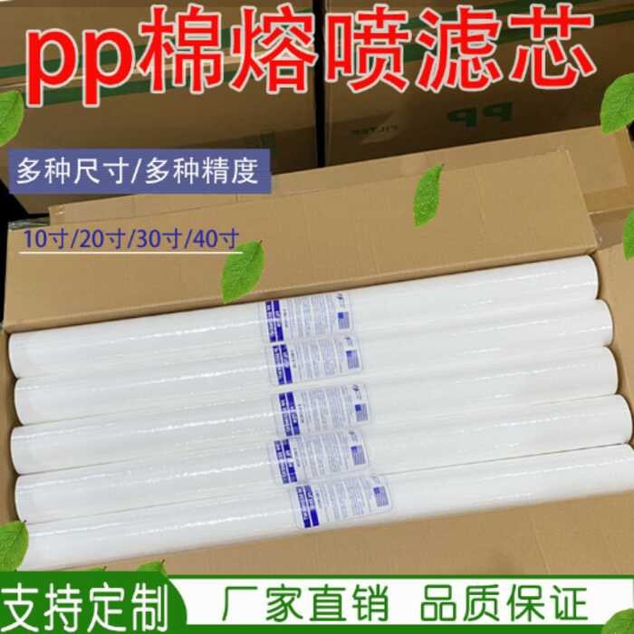 with Frame PP Cotton Meltblown Filter Element 40 Inch 1016mm 5μm 10μm ...