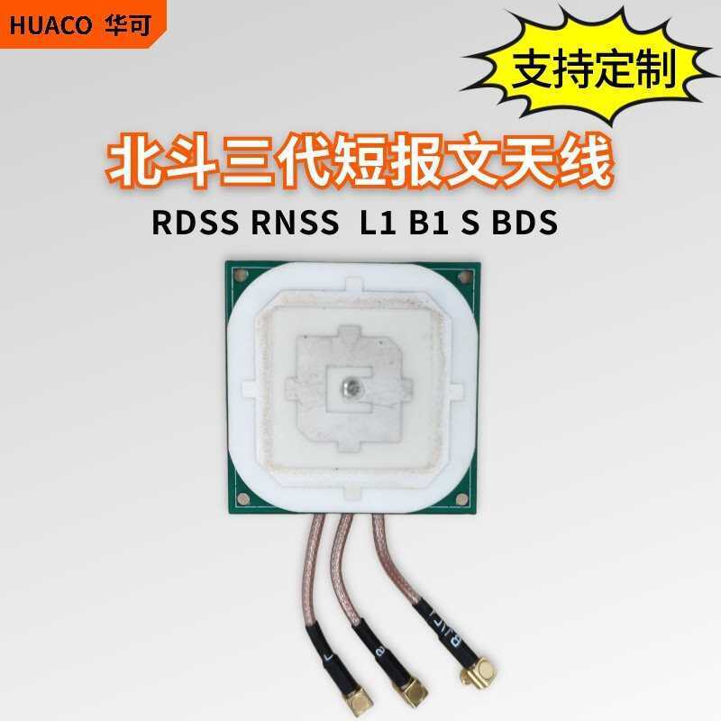 Huake Beidou Short Message RDSS Antenna Third Generation Transceiver ...