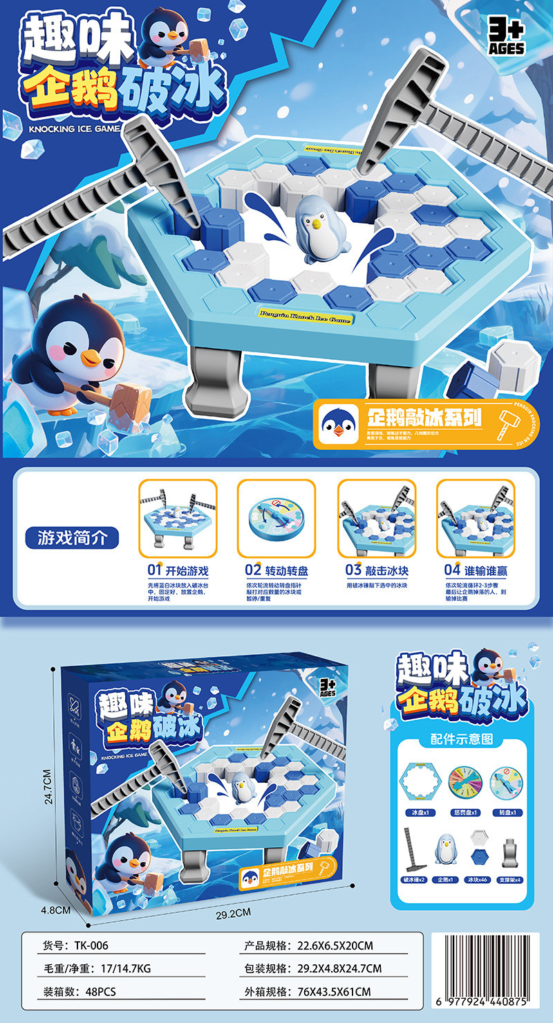 Save the Penguin Ice Breaking Toy Children's Educational Thinking ...