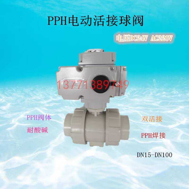 PPH Union DN50 Acid and Alkali Resistant Q961F-10S Welding AC220V ...