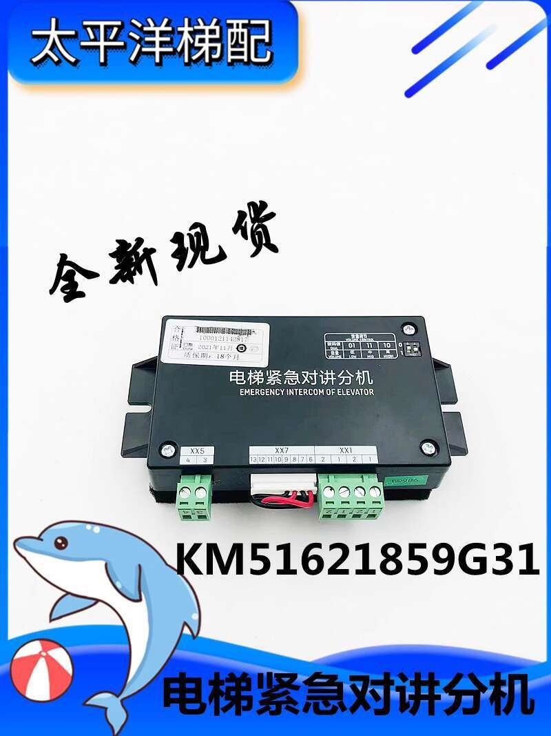 Kone Elevator Car Emergency Intercom KM896383Control Panel Intercom TJ ...