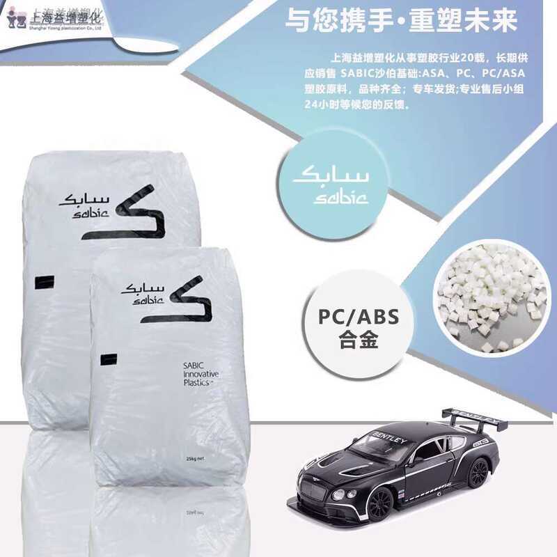 SABIC ABS Resin Flow High Impact Available C1200HF Data Sheet and ...