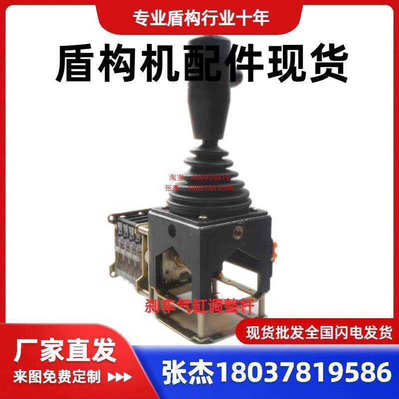 Master Command Controller Joystick Operation Lever JP22U150 Tunnel ...