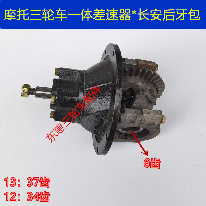 Tricycle 125 to 250 Type Changan Axle Differential Gear Assembly Foton ...