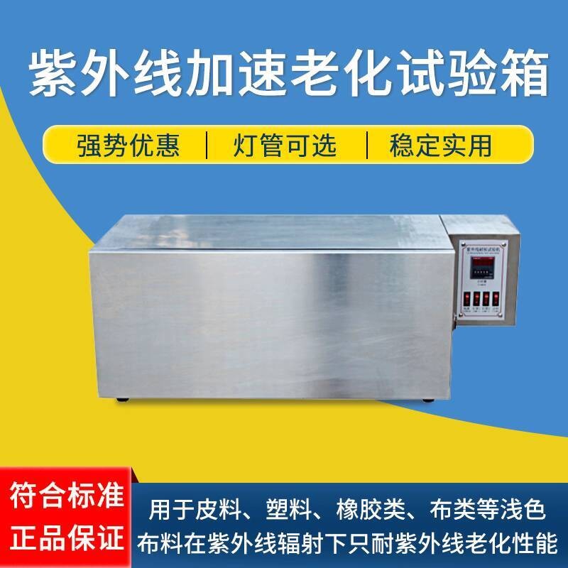 ☑♥ Lebot UV Aging Test Chamber Leather Fabric Rubber Accelerated ...