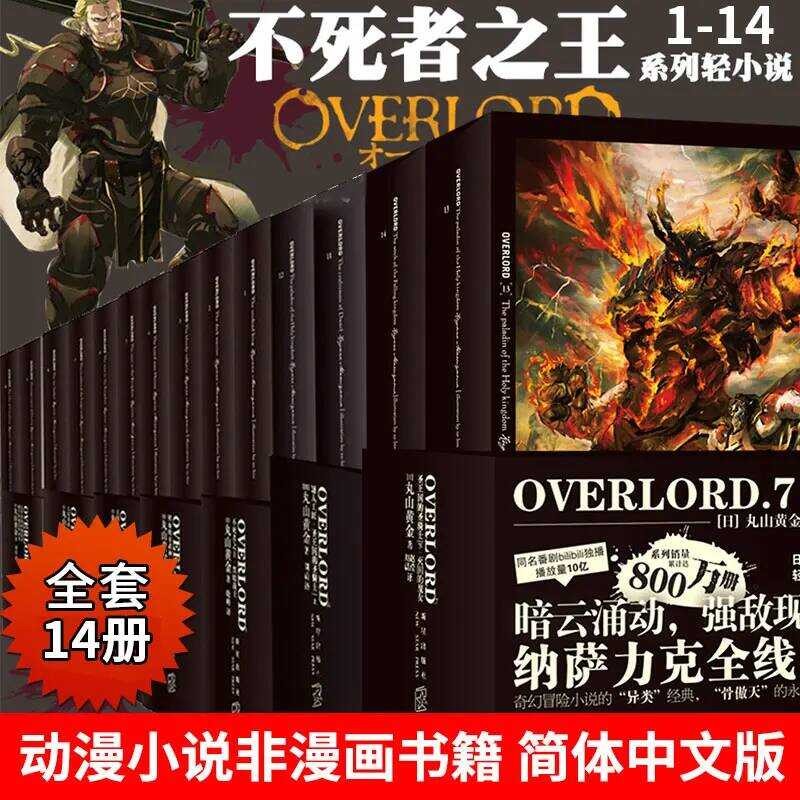 Of Set 16 Volumes Undead + Complete Setting Collection Bone King ...