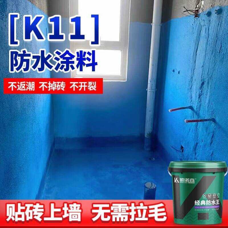 Kainuosen K11 Coating Paint for Bathroom, Fish Pond, Leak-Proof ...