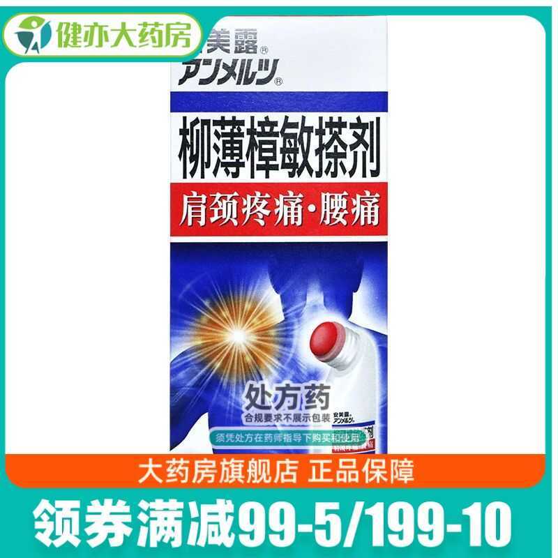 Ammeltz Liu Bo Zhangmin Liniment 48Ml * 1 Bottle/Box Neck Shoulder ...