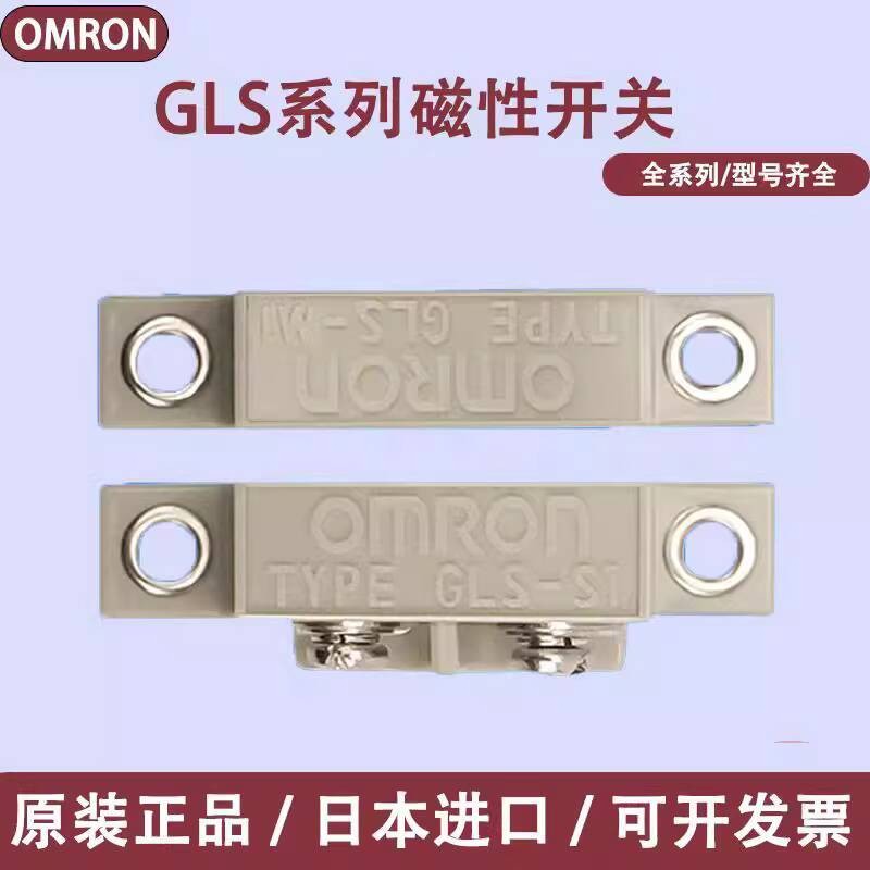 Original Omron Magnetic Switch GLS-1 Safety Door Magnetic Sensor Switch ...