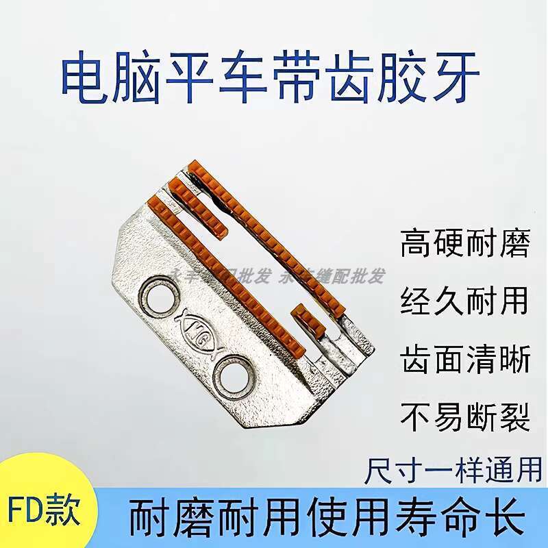 ☑♥ Computer Flatbed Sewing Machine FD Model Rubber Teeth Thin Material ...