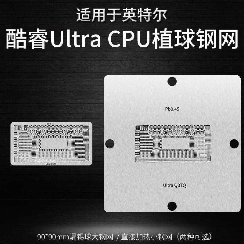 Suitable for Core Ultra CPU Laptop Intel CORE Soldering Steel Stencil ...