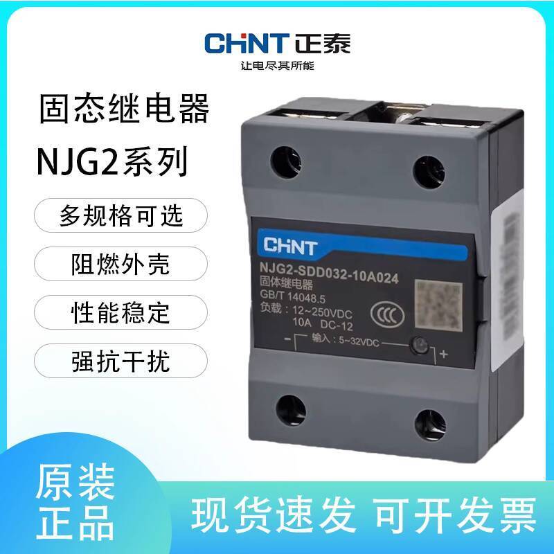 CODCOD Chint Small Solid State Relay NJG2-SAA250/SDA032 Single Phase DC ...