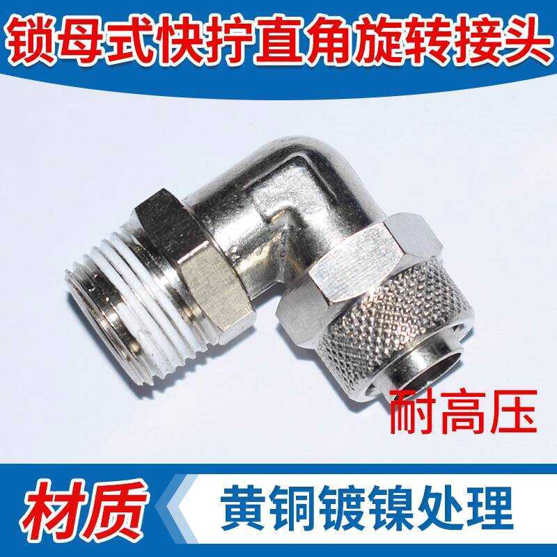 European Style Air Quick Twist Universal Rotating Elbow PU Nylon PTFE ...