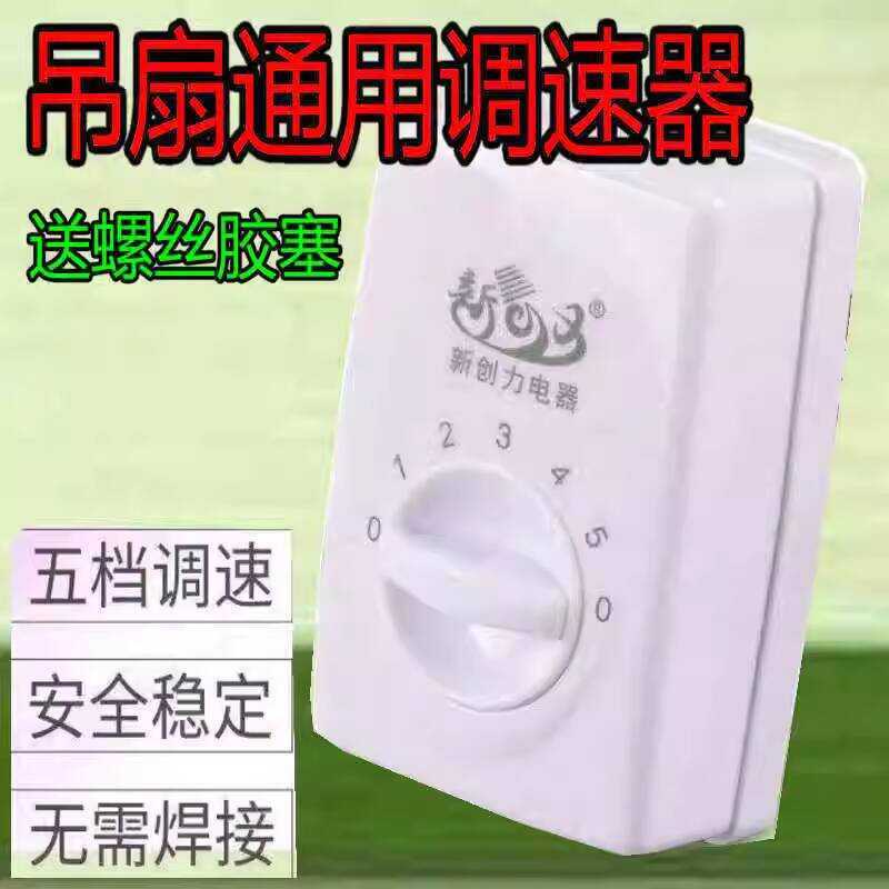 Universal Ceiling Fan Speed Controller, Ceiling Fan Speed Switch, Five ...
