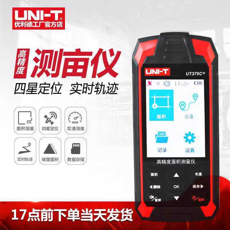 Ulide UT379C+GPS High Precision Handheld Car-Mounted Land Area ...