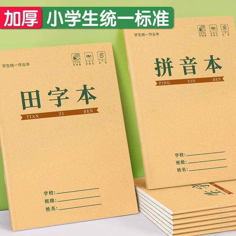 for Elementary School Students Pinyin Homework First Grade Square Grid ...