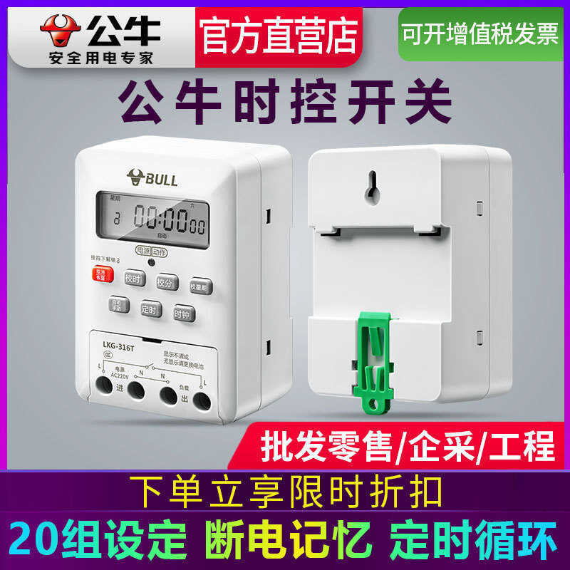Bull Time Control Switch 220V Microcomputer Smart Timer Lighting Door ...