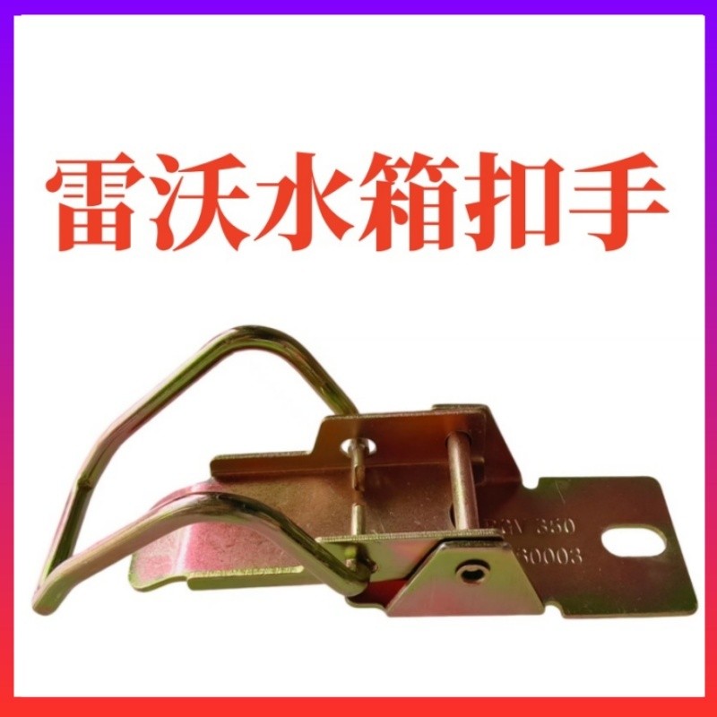 Foton Lovol Harvester Water Tank Buckle Hand Guard Hook Lock Buckle ...