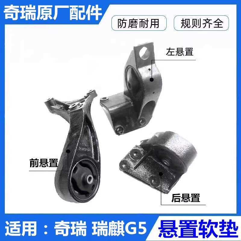 Chery Original Ruiqi G5 Suspension Cushion Front Suspension Rear ...