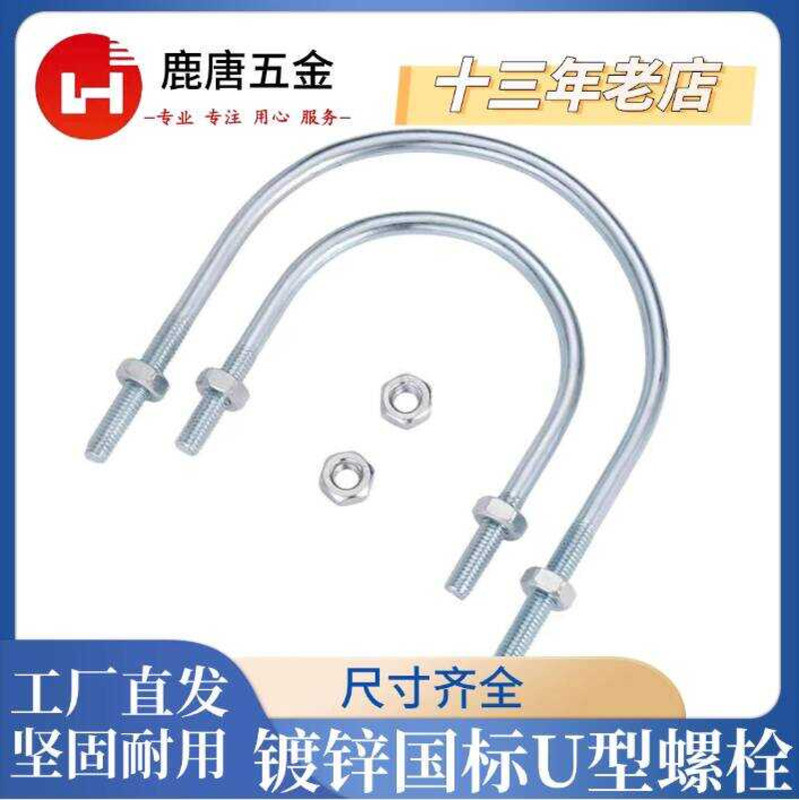 National Standard Series M10 Single U-Bolt Gaanized U-Shaped Pipe DN15 ...