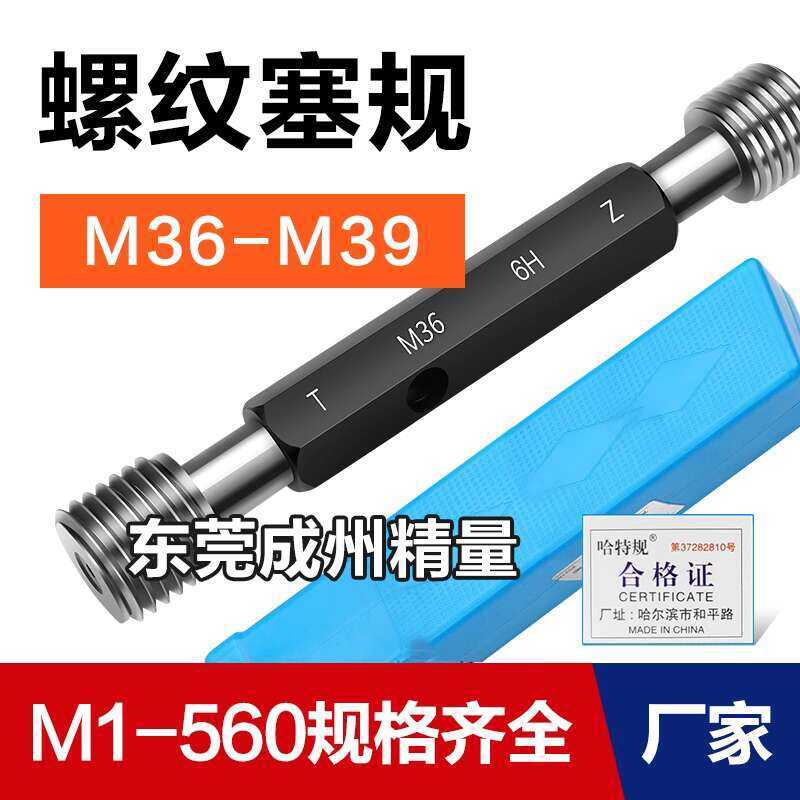 Plug Pass and Stop Thread Gauge M36 M37 M38 M39*4*3*2.5*2*1.5*1.25*1 6H ...