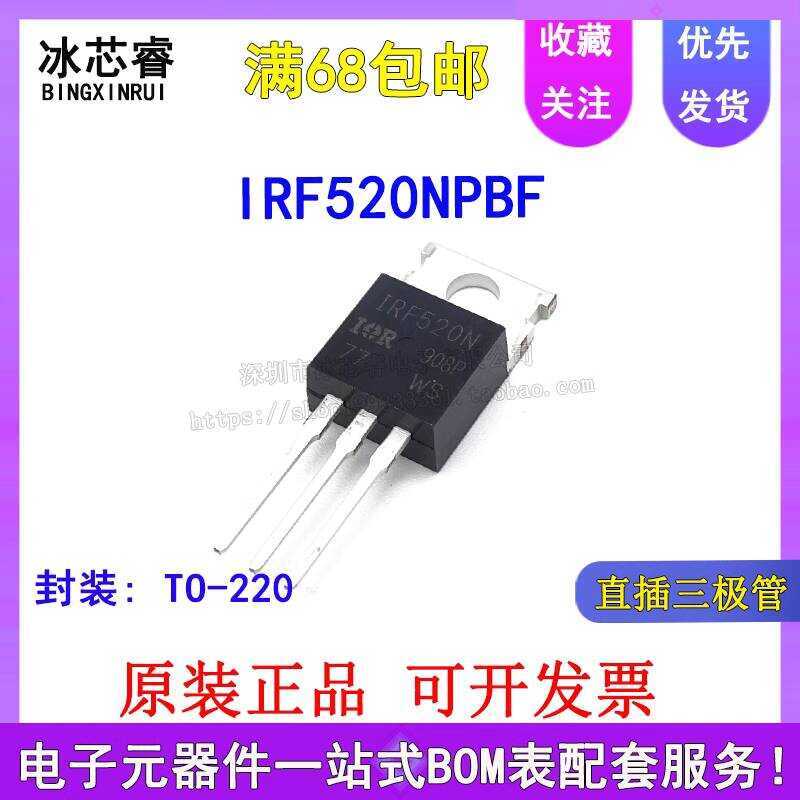Brand new IRF520NPBF IRF520N IRF520 TO-220 Direct Plug Transistor ...