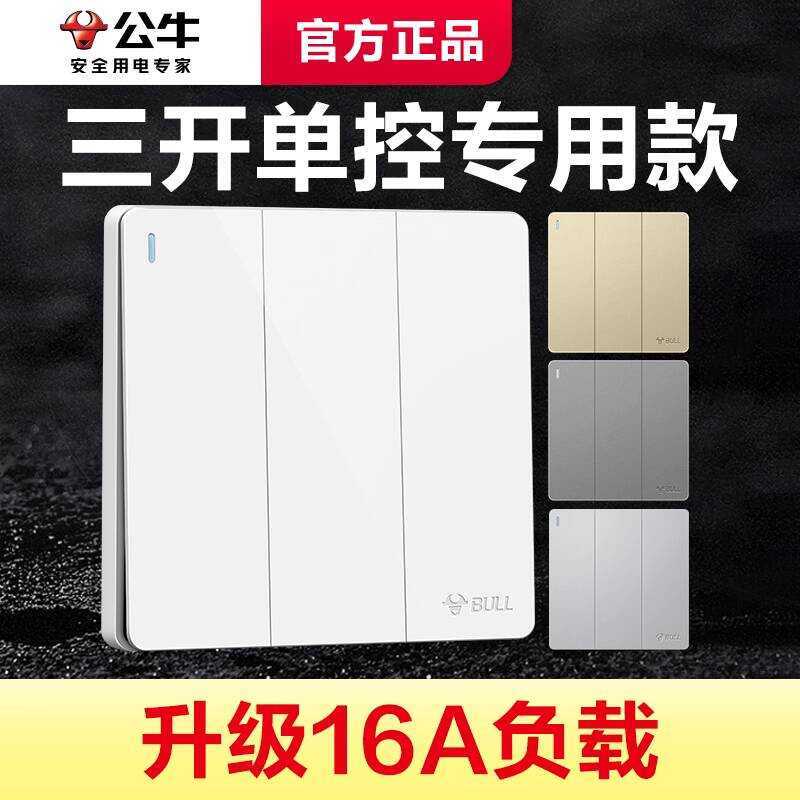 Bull Switch Socket Wall 86 Type Three-Gang Single-Control Three-Port ...