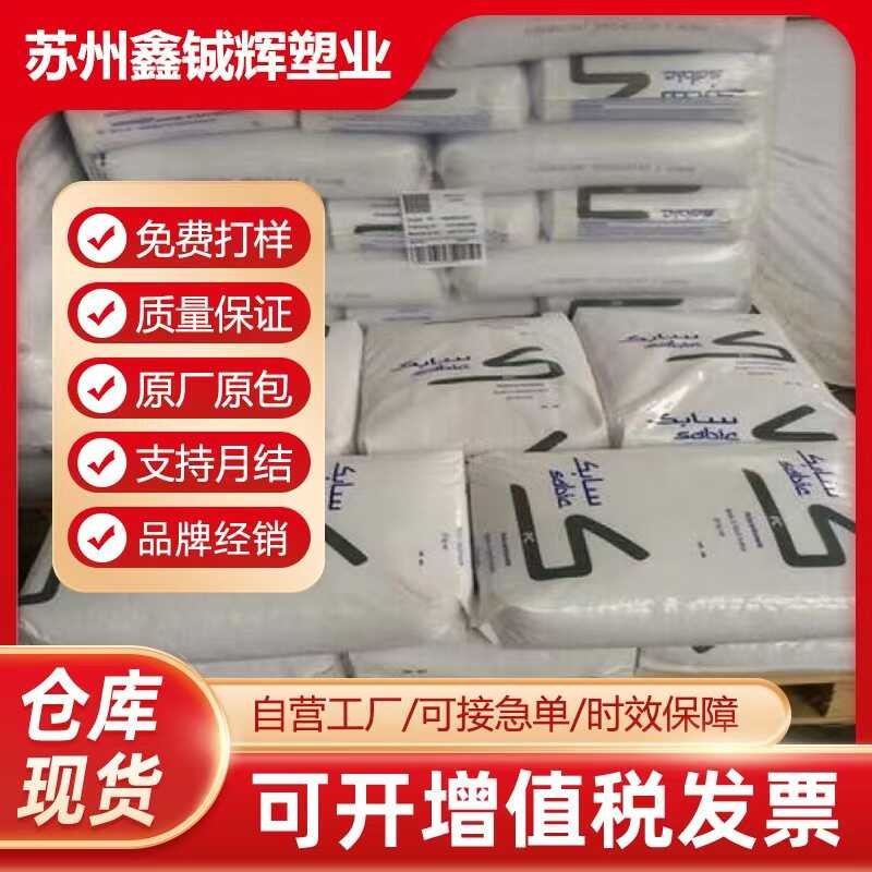 ☑☑ PPO SABIC N300X Non-Chlorine Non-Bromine Flame Retardant Hydrolysis ...