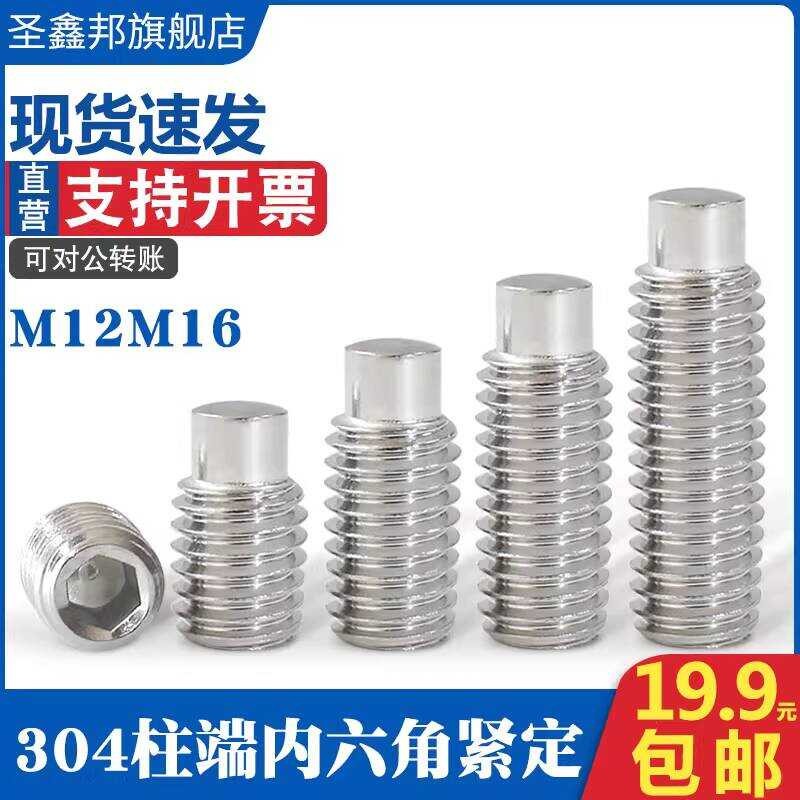 M12 M16 Hex Socket Head Cap 304 Stainless Steel GB79 Set Machine Round ...