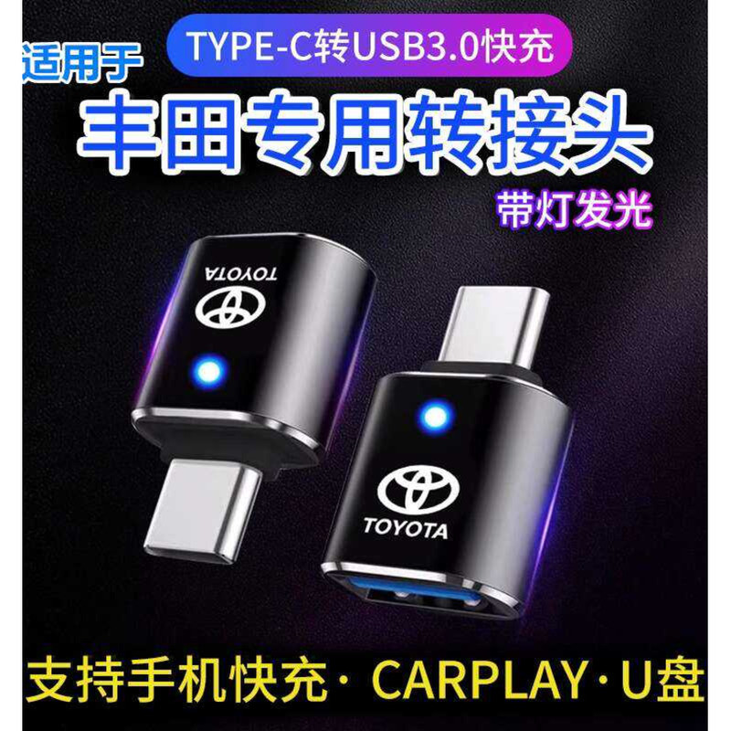 ☑♥ Suitable for Toyota Highlander Type-C Adapter, Vios Car USB Port ...