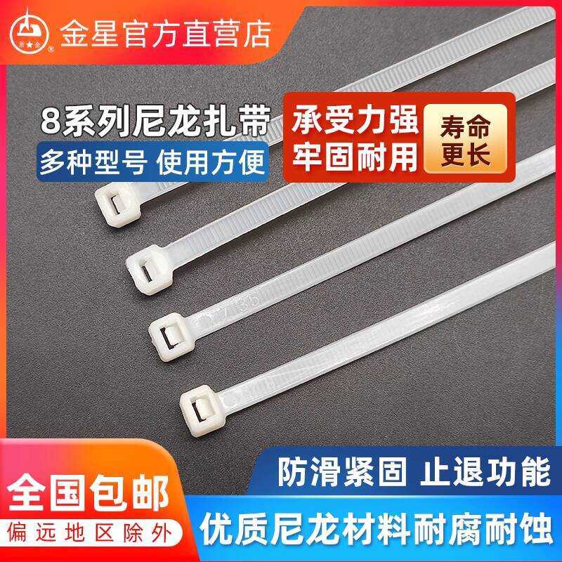 Self-locking nylon cable tie 8*200300500Strong Fixed Binding Wire ...