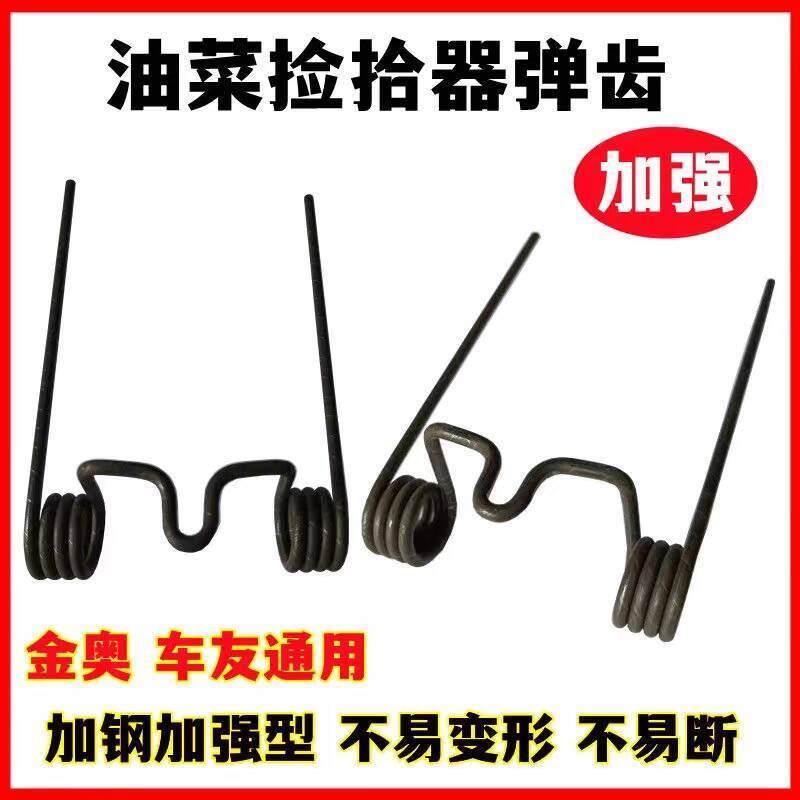 Wode Ruilong Harvester Oilseed Picker Spring Teeth Crop Picker Spring ...