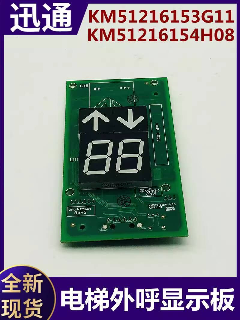 Kone Elevator Call Display Board KM51216153G11 Seven-segment Code ...