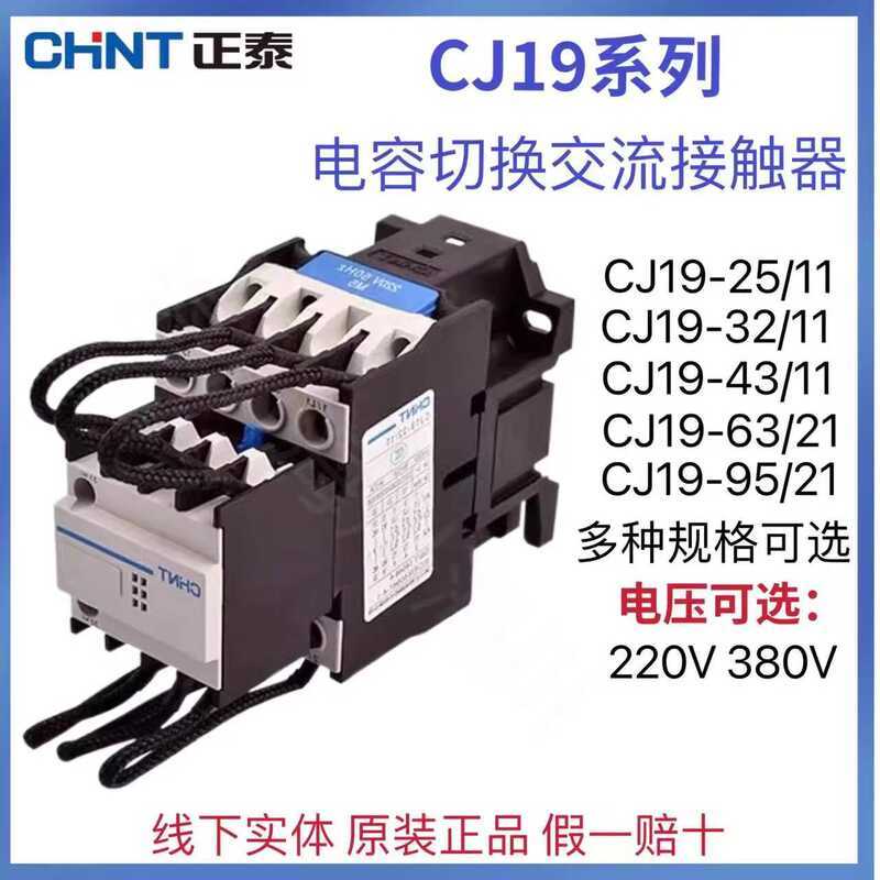 CHNT Chint CJ19-32/11 43/11 63/21 95 Capacitor Switching AC Contactor ...