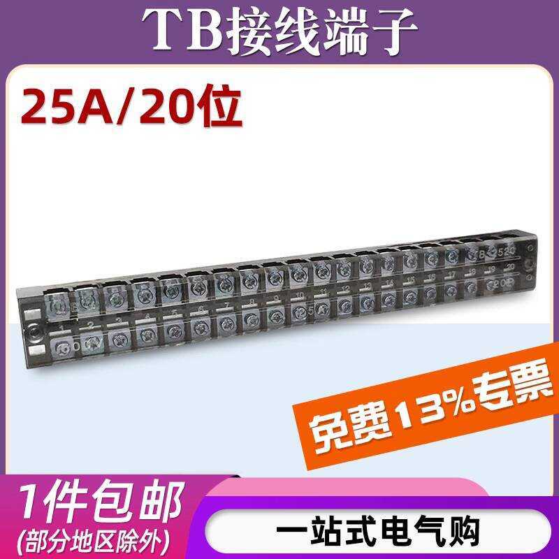 TB-2520 Terminal 25A 20 Position Junction Box Wire Docking Connector ...