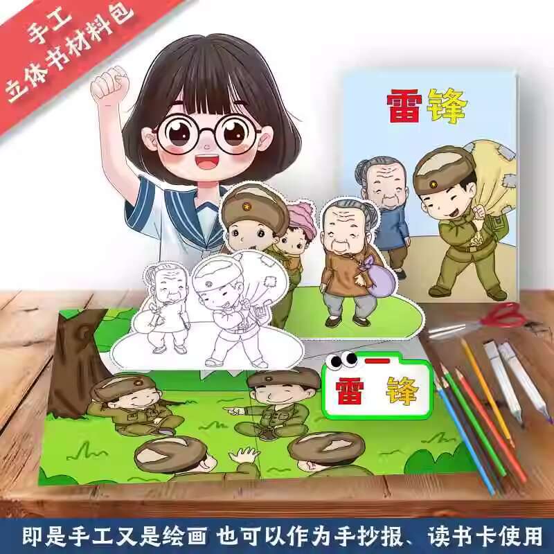 ☑♥ Red Revolutionary Hero Lei Feng DIY Craft Kit Pop-up Book DIY ...