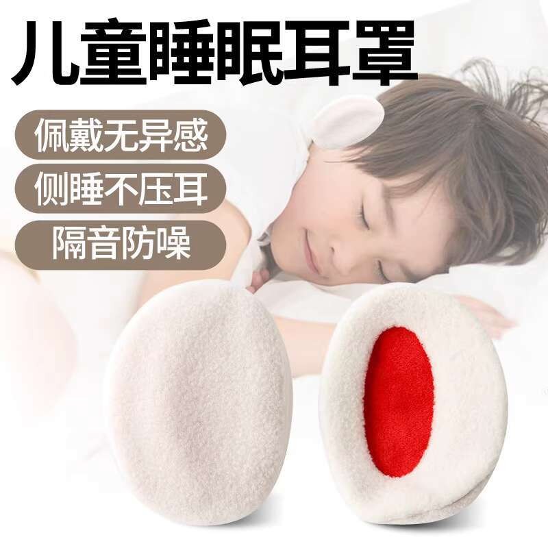 Children's Soundproof Anti-Noise Artifact Nighttime Sleep Special Anti ...