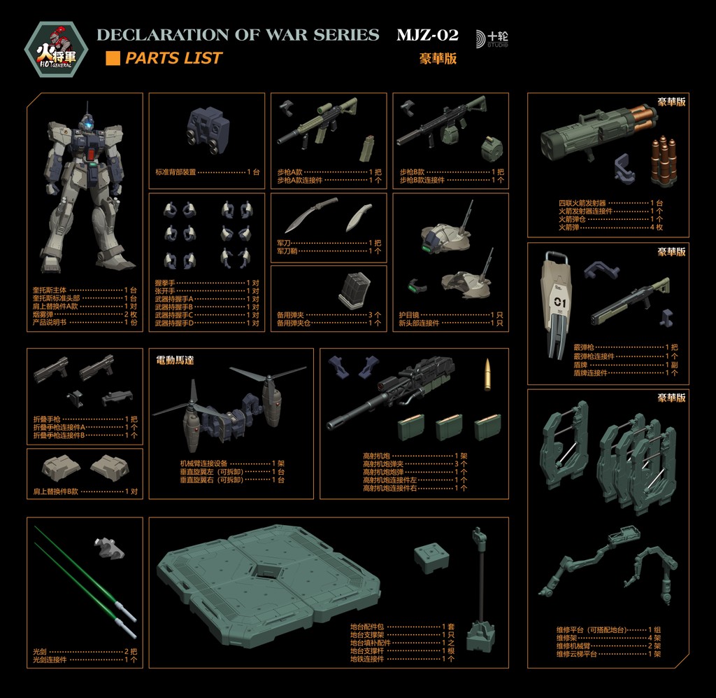 Hot General Shadow War Zone Series MJZ-02A Kratos (Deluxe Ver.) Action ...