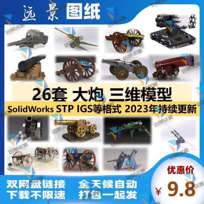 ☑♥ 3D Model of Cannon, Artillery Gun, Artillery Vehicle, SolidWorks 3D ...